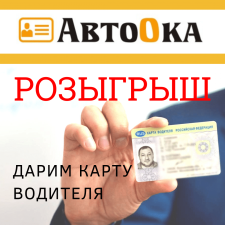 Карта водителя для тахографа